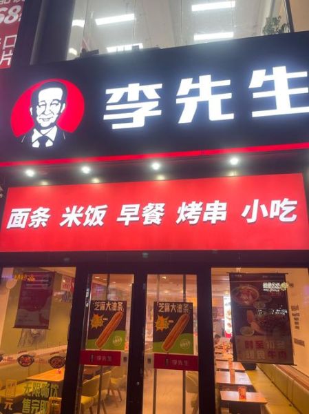 李先生牛肉面加盟费最低多少钱_加盟门槛高吗-第1张图片-山城妙识