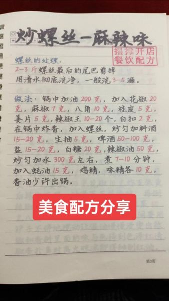 炒螺蛳怎么做_炒螺蛳的配方比例-第2张图片-山城妙识