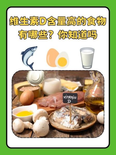 维生素d含量高的食物有哪些_如何科学补充-第2张图片-山城妙识 维生素d含量高的食物有哪些_如何科学补充-第2张图片-山城妙识