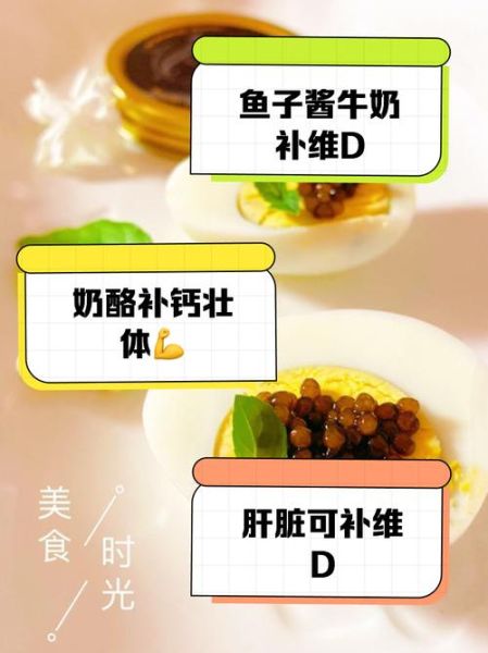维生素d含量高的食物有哪些_如何科学补充-第3张图片-山城妙识 维生素d含量高的食物有哪些_如何科学补充-第3张图片-山城妙识