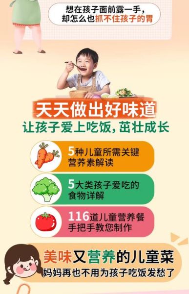 儿童营养食谱书籍推荐_哪些书最适合挑食宝宝-第3张图片-山城妙识