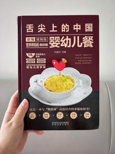 儿童营养食谱书籍推荐_哪些书最适合挑食宝宝-第2张图片-山城妙识