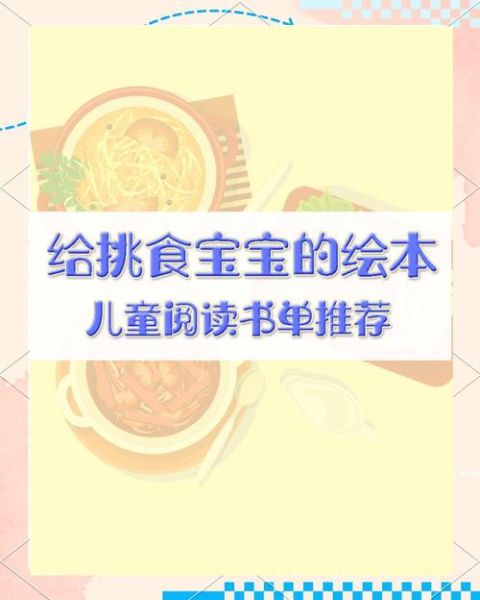 儿童营养食谱书籍推荐_哪些书最适合挑食宝宝-第1张图片-山城妙识