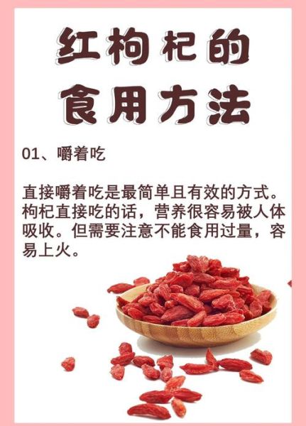 红枸杞有什么功效_红枸杞怎么吃效果最好-第1张图片-山城妙识