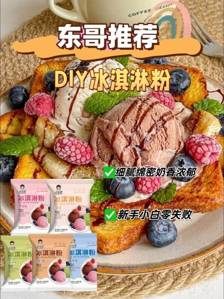 冰淇淋粉怎么做_冰淇淋粉比例是多少-第1张图片-山城妙识