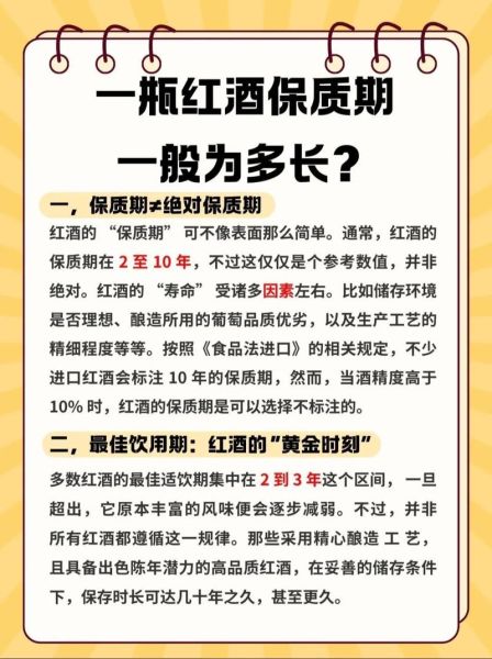 红葡萄酒保质期多久_开瓶后能放几天-第1张图片-山城妙识