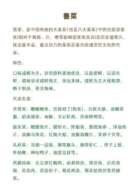 八大菜系之首是鲁菜还是川菜_鲁菜和川菜谁才是第一-第1张图片-山城妙识