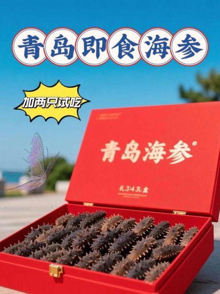 青岛海参哪个品牌好_青岛海参品牌怎么选-第2张图片-山城妙识