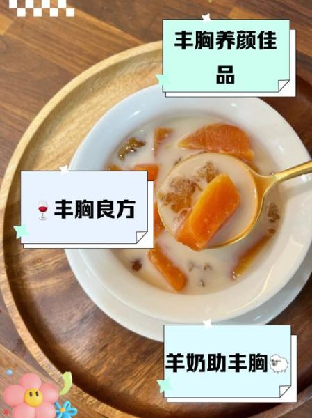 丰胸食谱大全及做法_吃什么可以丰胸-第1张图片-山城妙识