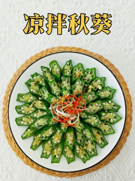 凉拌秋葵怎么做_秋葵凉拌需要焯水吗-第1张图片-山城妙识