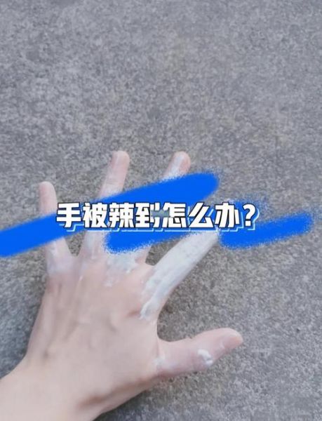 辣椒辣手最快止痛方法_手被辣椒辣到怎么缓解-第3张图片-山城妙识
