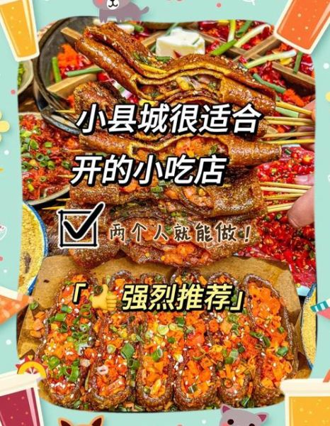 好吃的小吃加盟店有哪些_哪些小吃品牌值得加盟-第1张图片-山城妙识