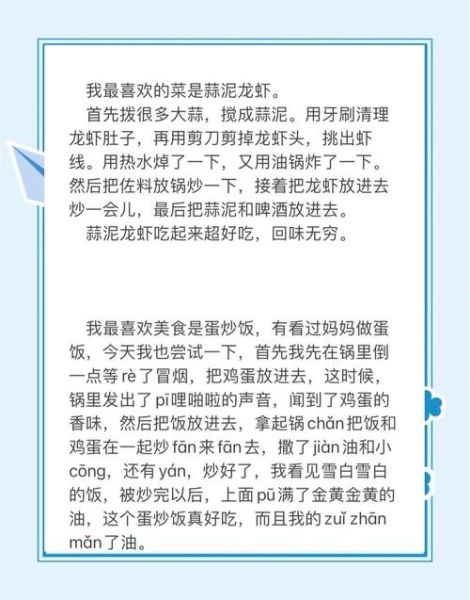 菜菜美食日记怎么做_菜菜美食日记好吃吗-第2张图片-山城妙识