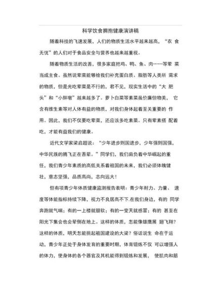 六年级健康饮食演讲稿怎么写_健康饮食演讲稿六年级-第3张图片-山城妙识 六年级健康饮食演讲稿怎么写_健康饮食演讲稿六年级-第3张图片-山城妙识