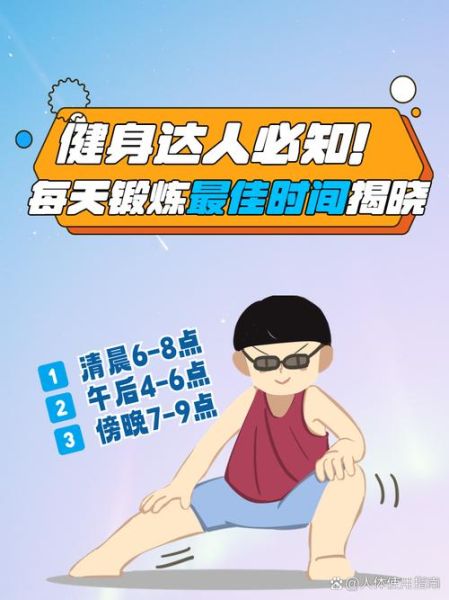 一天中什么时候运动最好_晨午晚锻炼效果对比-第3张图片-山城妙识 一天中什么时候运动最好_晨午晚锻炼效果对比-第3张图片-山城妙识