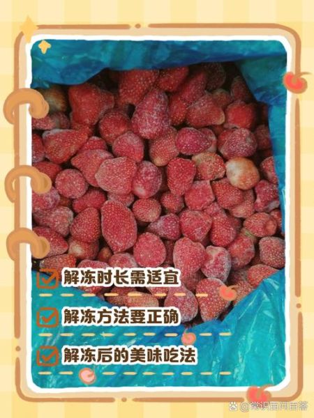 冻草莓怎么做_冻草莓的正确保存方法-第1张图片-山城妙识