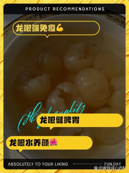 龙眼肉泡水能天天喝吗_长期饮用副作用-第1张图片-山城妙识