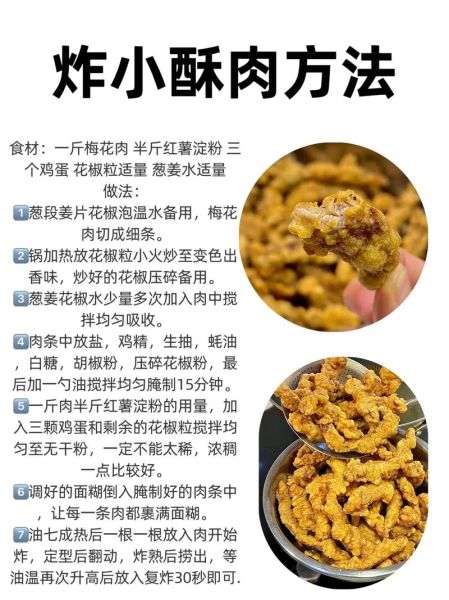 炸酥肉怎么做_炸酥肉配方比例-第1张图片-山城妙识 炸酥肉怎么做_炸酥肉配方比例-第1张图片-山城妙识