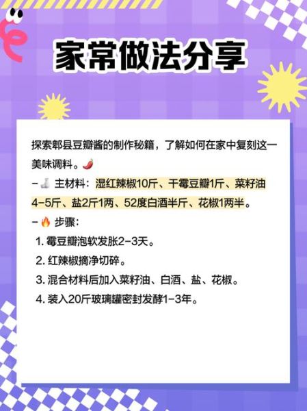 郫县豆瓣酱有哪些配料_正宗郫县豆瓣酱配料表-第2张图片-山城妙识