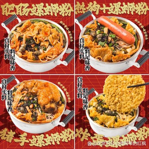 螺蛳粉怎么读_螺蛳粉正确读音是什么-第3张图片-山城妙识