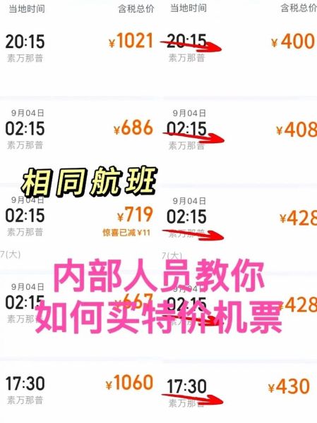 怎么买特价机票_特价机票什么时候最便宜-第1张图片-山城妙识 怎么买特价机票_特价机票什么时候最便宜-第1张图片-山城妙识
