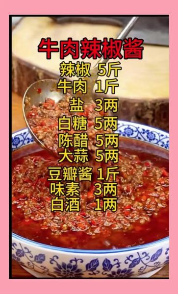 正宗辣椒酱怎么做_家庭自制辣椒酱配方-第1张图片-山城妙识