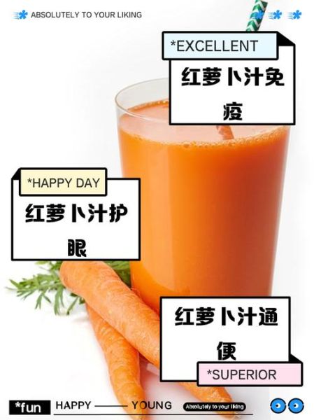 红萝卜汁怎么做_红萝卜汁的功效与禁忌-第1张图片-山城妙识