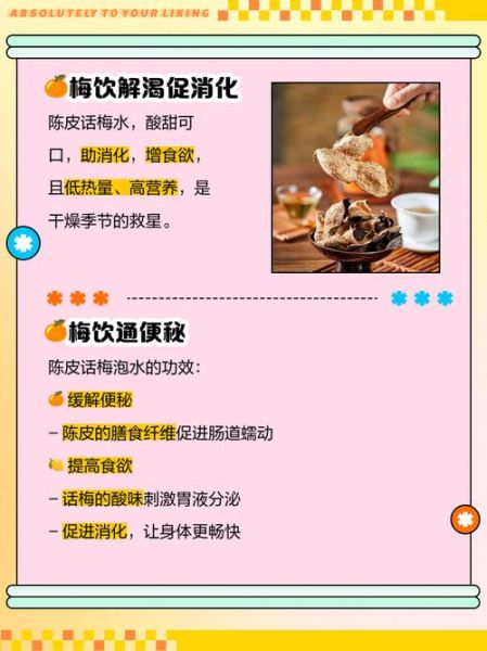 话梅泡水喝的功效_话梅泡水可以天天喝吗-第1张图片-山城妙识