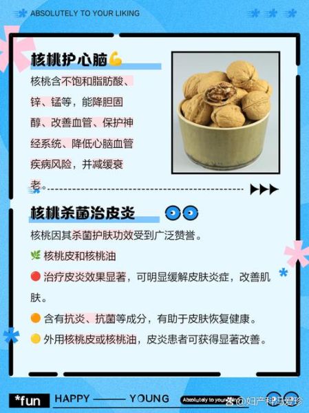 吃核桃的好处和坏处_每天吃多少才健康-第1张图片-山城妙识