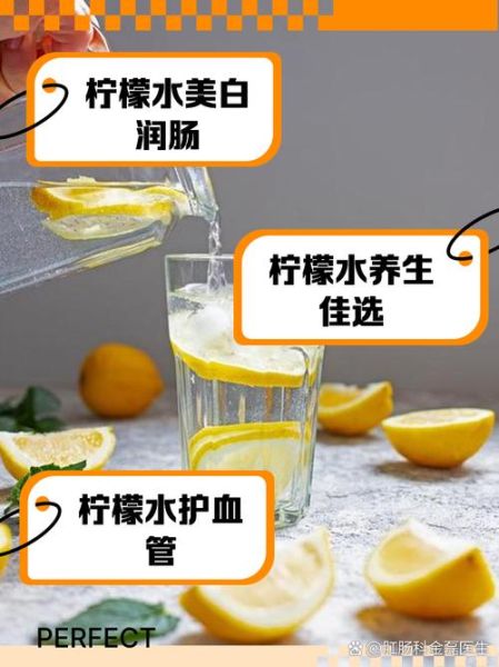 柠檬干泡水有什么功效与禁忌_长期喝会伤胃吗-第3张图片-山城妙识 柠檬干泡水有什么功效与禁忌_长期喝会伤胃吗-第3张图片-山城妙识