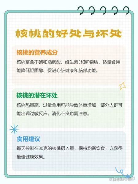 吃核桃的好处和坏处_每天吃多少才健康-第2张图片-山城妙识