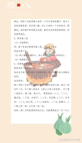 腊八粥教案幼儿园_怎么设计互动环节-第1张图片-山城妙识 腊八粥教案幼儿园_怎么设计互动环节-第1张图片-山城妙识