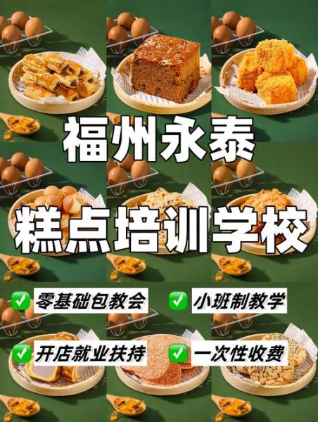 糕点制作培训学校哪家好_学费多少钱-第2张图片-山城妙识