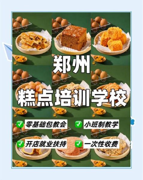 糕点制作培训学校哪家好_学费多少钱-第3张图片-山城妙识