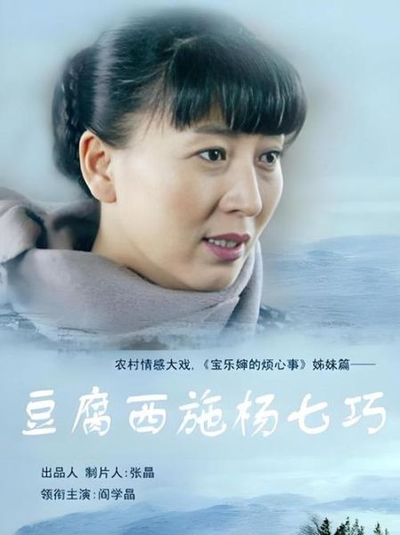 豆腐西施杨七巧是谁_包香兰与她的关系-第2张图片-山城妙识