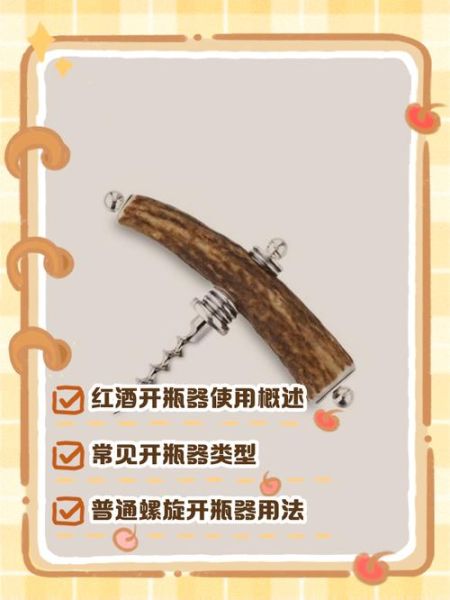 红酒木塞怎么开_开瓶器使用方法-第3张图片-山城妙识 红酒木塞怎么开_开瓶器使用方法-第3张图片-山城妙识