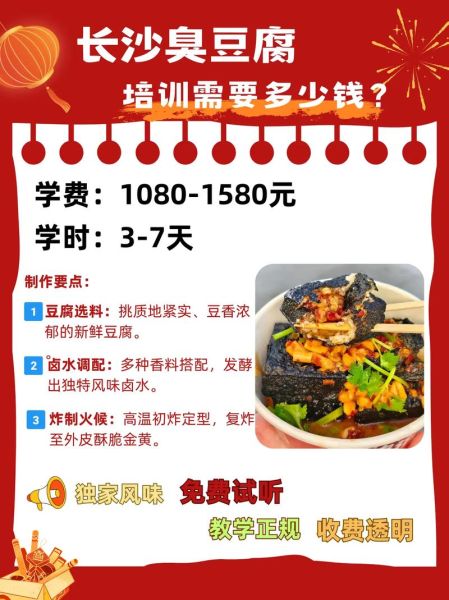 臭豆腐培训多少钱_臭豆腐培训哪家好-第1张图片-山城妙识