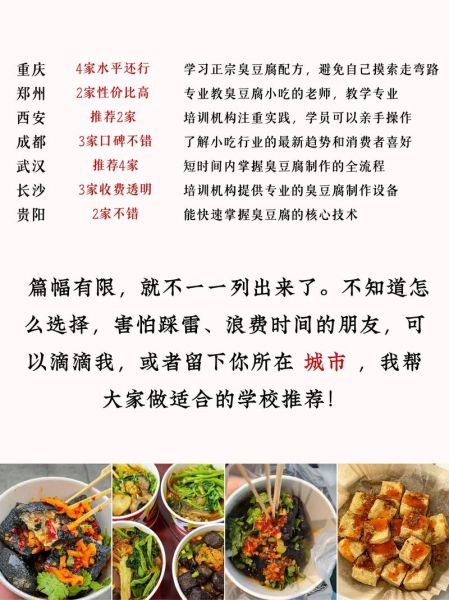 臭豆腐培训多少钱_臭豆腐培训哪家好-第3张图片-山城妙识