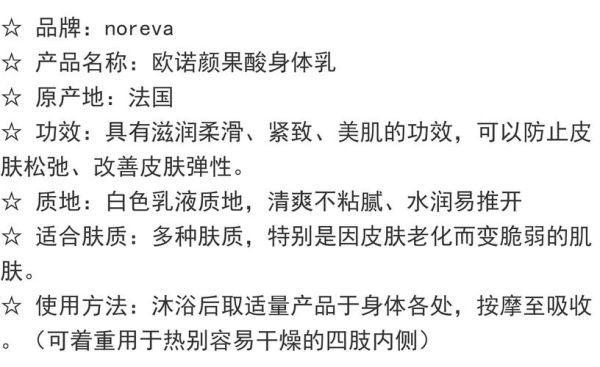 果酸身体乳哪个牌子好_果酸身体乳怎么用-第3张图片-山城妙识 果酸身体乳哪个牌子好_果酸身体乳怎么用-第3张图片-山城妙识