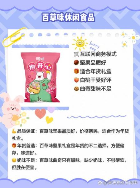 全国休闲食品排行榜_哪些品牌常年霸榜-第3张图片-山城妙识 全国休闲食品排行榜_哪些品牌常年霸榜-第3张图片-山城妙识