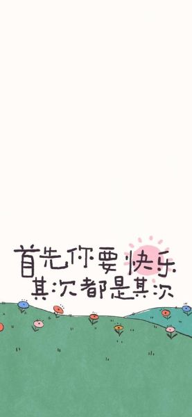 文字壁纸怎么选_文字壁纸适合哪些场景-第3张图片-山城妙识 文字壁纸怎么选_文字壁纸适合哪些场景-第3张图片-山城妙识