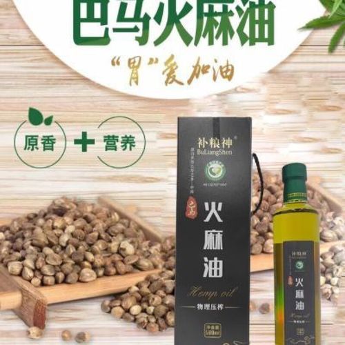 火麻油多少钱一瓶_火麻油价格影响因素-第3张图片-山城妙识 火麻油多少钱一瓶_火麻油价格影响因素-第3张图片-山城妙识
