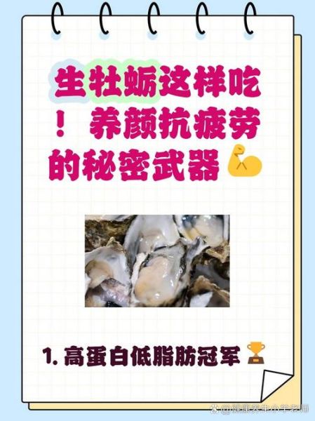 牡蛎的功效与禁忌_牡蛎什么人不能吃-第1张图片-山城妙识