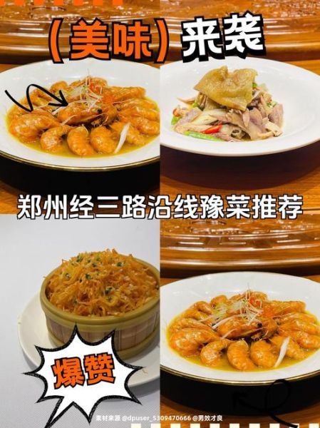 豫菜十大名菜有哪些_豫菜十大名菜做法-第1张图片-山城妙识 豫菜十大名菜有哪些_豫菜十大名菜做法-第1张图片-山城妙识