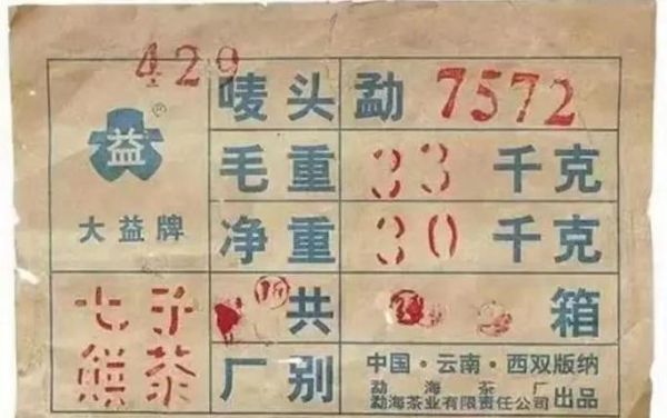 大益普洱茶最新价格_2024年值得入手吗-第1张图片-山城妙识