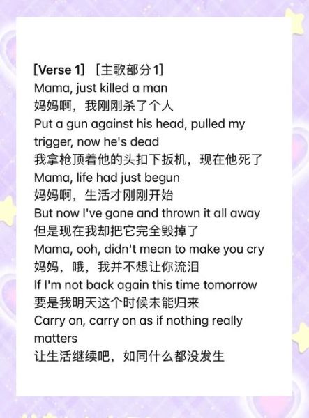 bohemian_rhapsody歌词含义_为什么成为经典-第2张图片-山城妙识