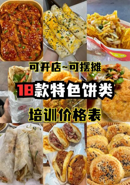 早餐饼类技术培训哪家好_加盟费用多少钱-第1张图片-山城妙识