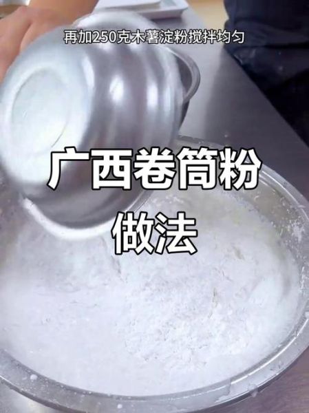 卷筒粉的米浆怎么调_卷筒粉米浆配方比例-第1张图片-山城妙识
