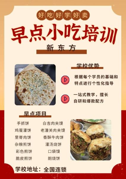 早餐饼类技术培训哪家好_加盟费用多少钱-第3张图片-山城妙识