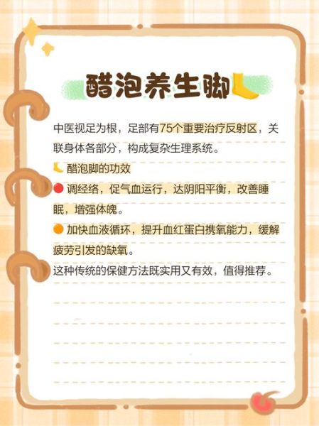 9度米醋泡脚的正确方法_9度米醋泡脚有什么功效-第2张图片-山城妙识